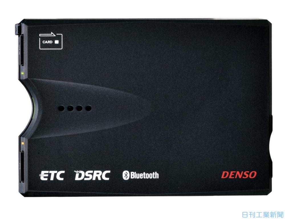 デンソー、スマホでITS情報を受信できるDSRC車載器を発売 | 日刊工業新聞 電子版