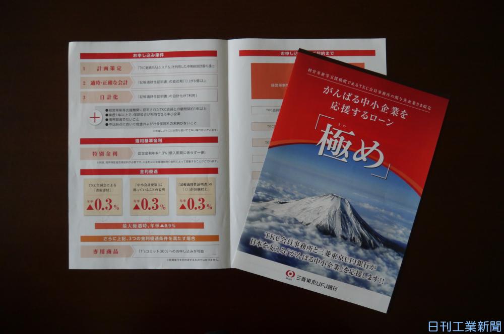 挑戦する企業／TKC（5）記帳適時性証明書 | 日刊工業新聞 電子版
