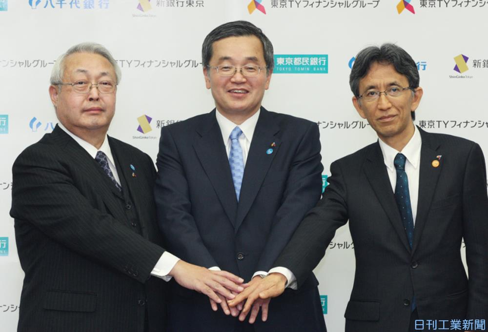 東京TYFG、新銀行東京と経営統合 | 金融・商況 ニュース | 日刊工業新聞 電子版