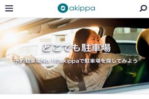 akippa、FC琉球と提携 | 中小・ベンチャー ニュース | 日刊工業新聞 電子版