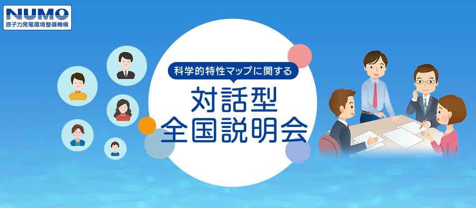 放射性廃棄物の地層処分、NUMOが全国10都市で説明会 | 環境・エネルギー ニュース | 日刊工業新聞 電子版