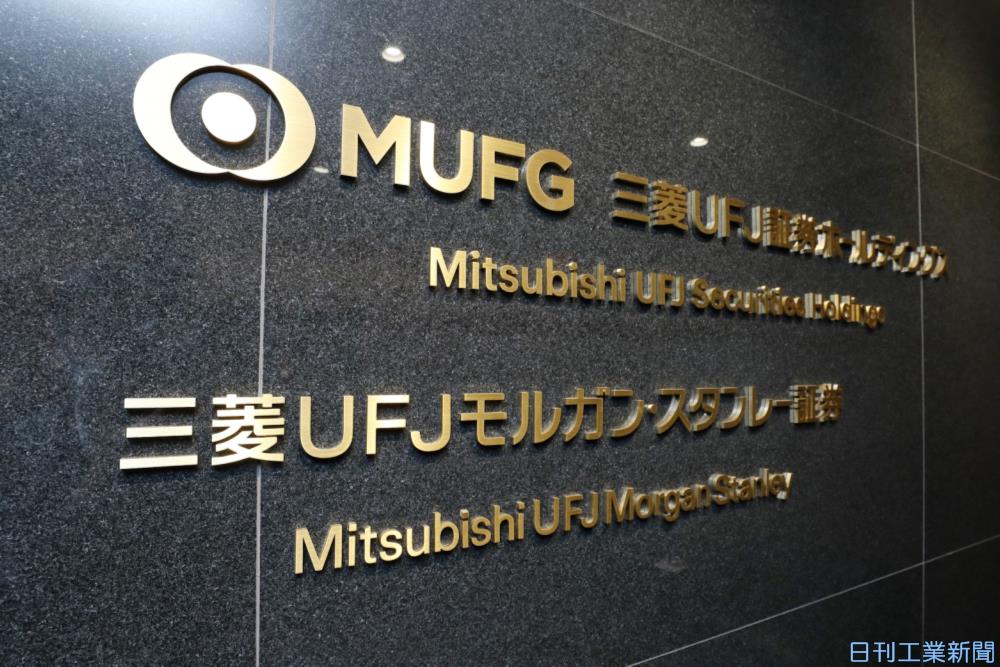 三菱UFJ証券HD、富裕層ビジネス拡大 手数料収入押し上げへ | 日刊工業新聞 電子版