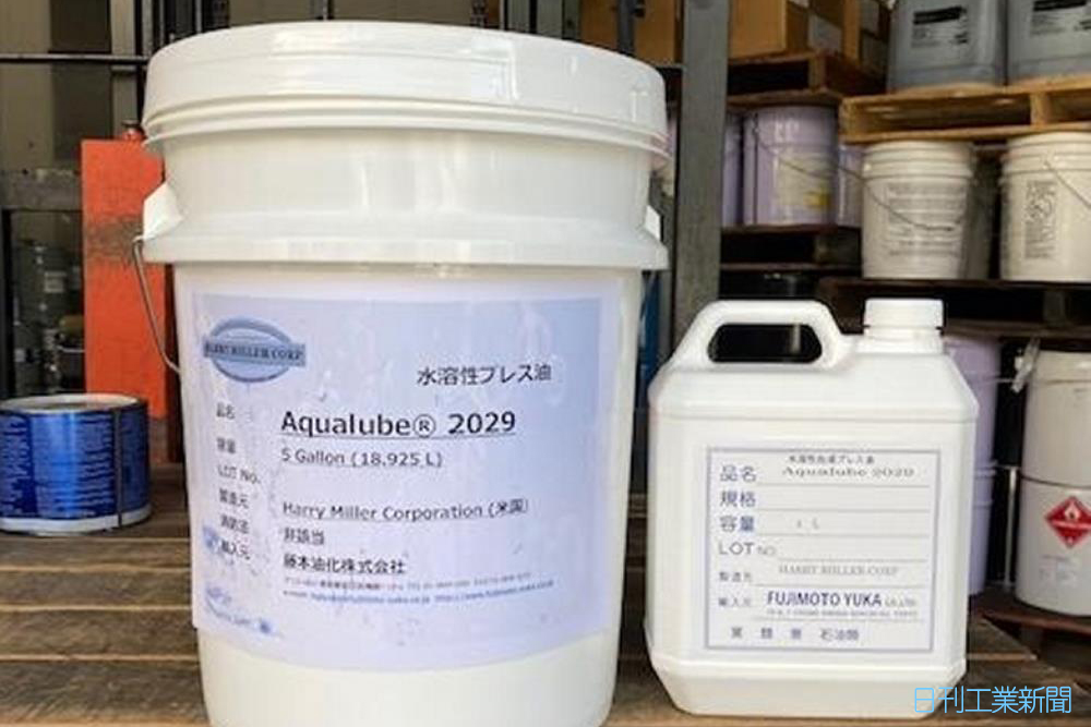 藤本油化が環境対応品、植物由来の水溶性プレス油 洗浄作業を簡素化 | 日刊工業新聞 電子版