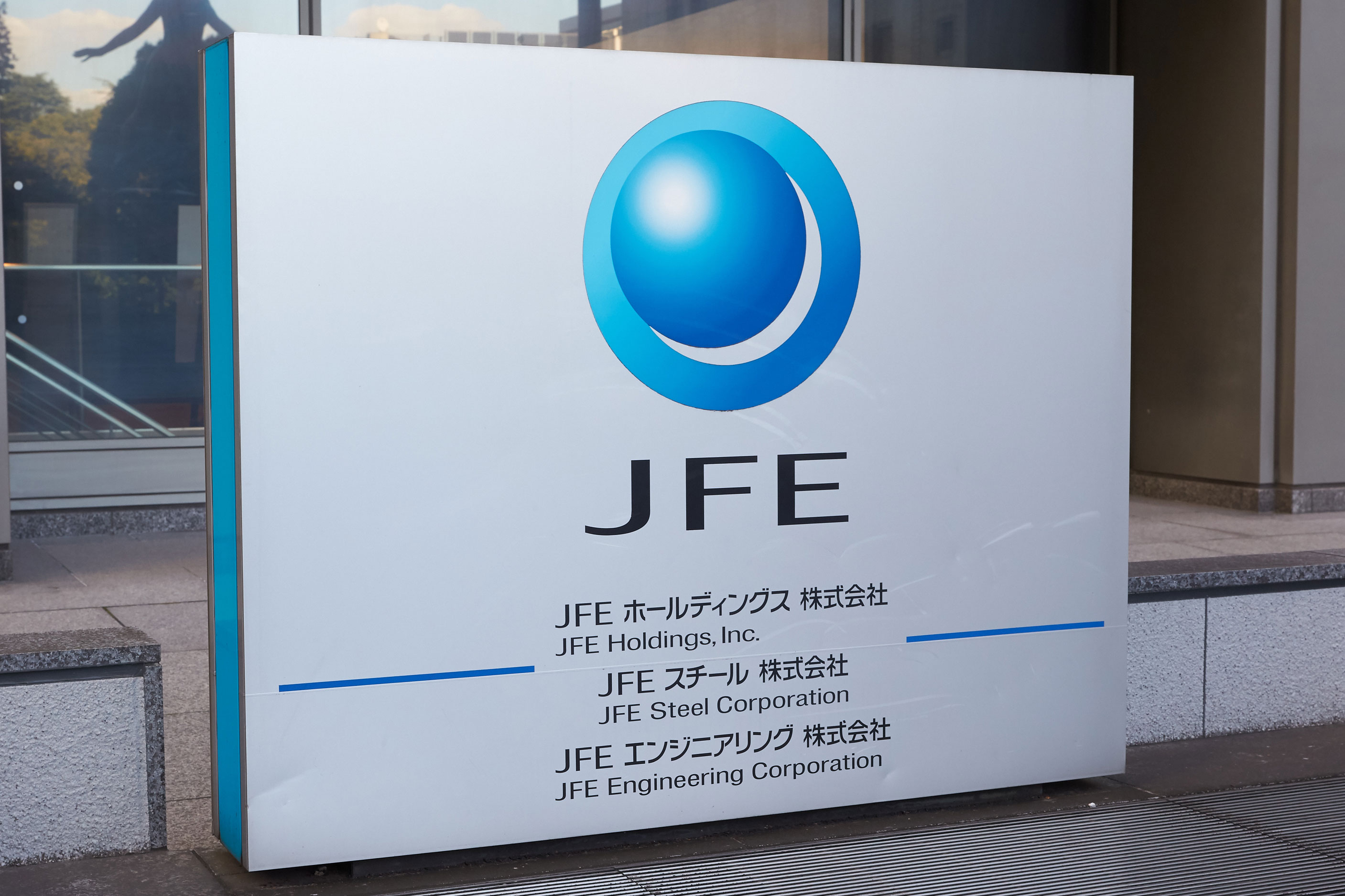 JFEスチール、4万円超上げ 国内・輸出全品種 | 日刊工業新聞 電子版