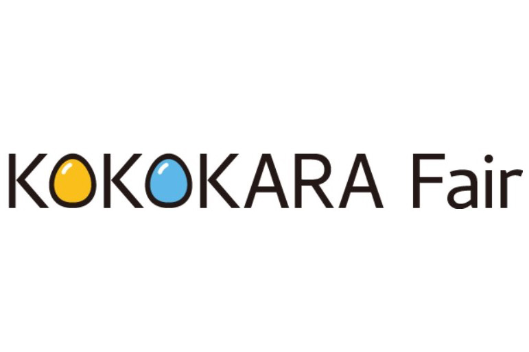 KOKOKARA Fair 2023／紙上プレビュー（下） | 日刊工業新聞 電子版