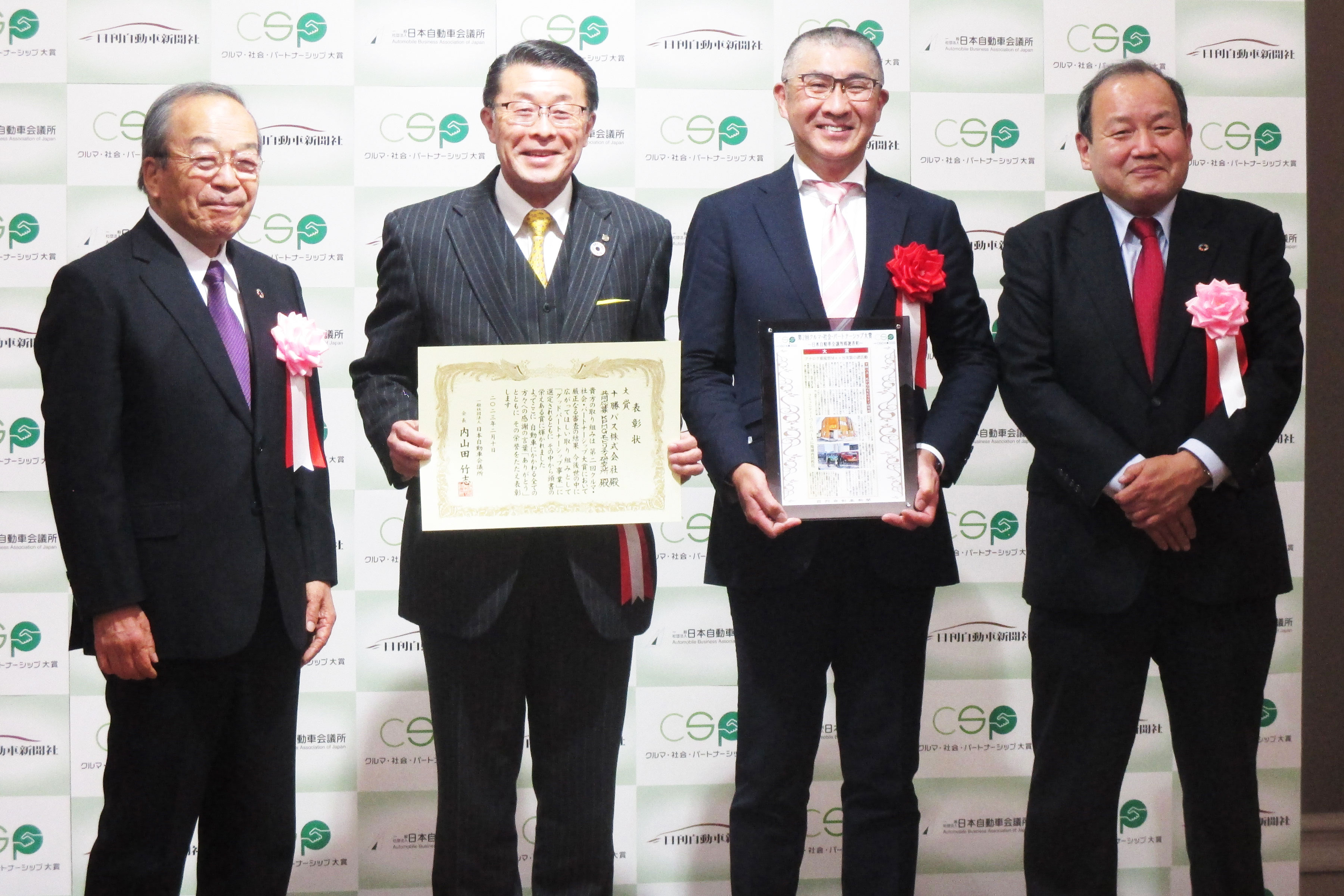 第2回CSP大賞、十勝バスのMaaSに授与 日本自動車会議所 | 日刊工業新聞 電子版