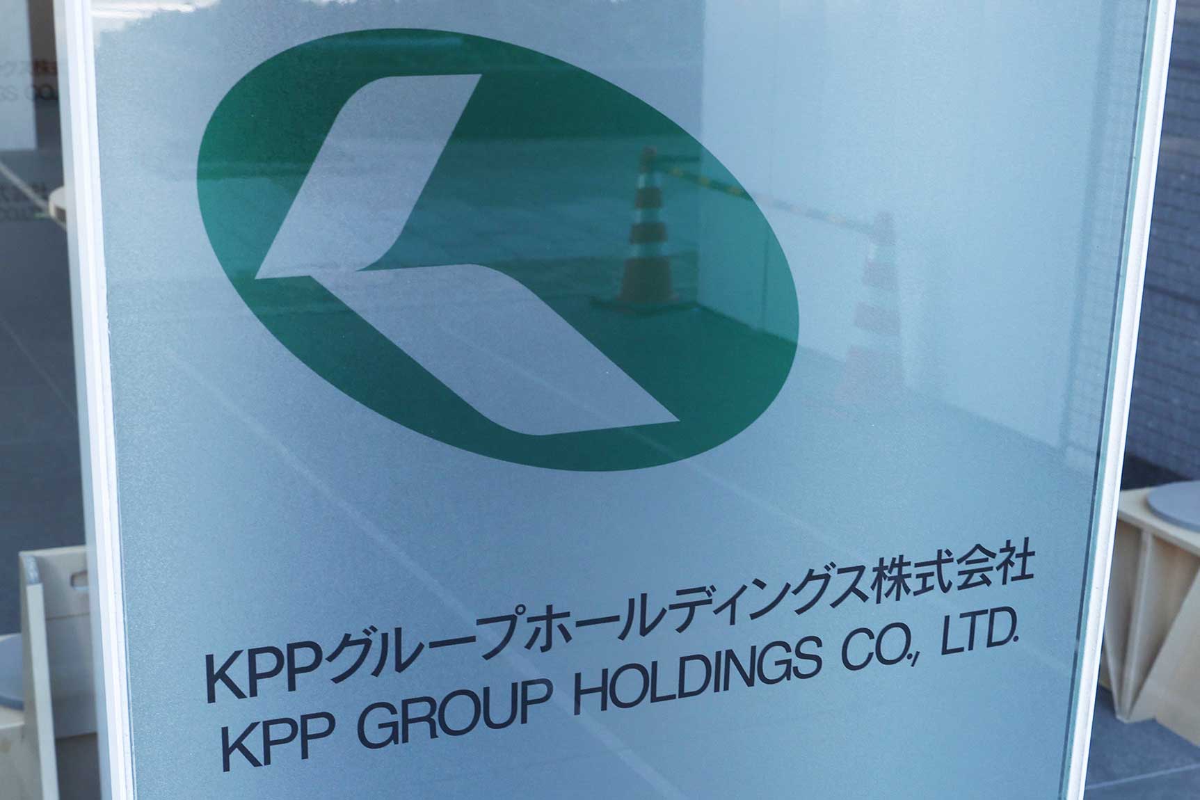 KPPグループHD、豪社のラベル事業取得 高付加価値品に転換 | 日刊工業新聞 電子版