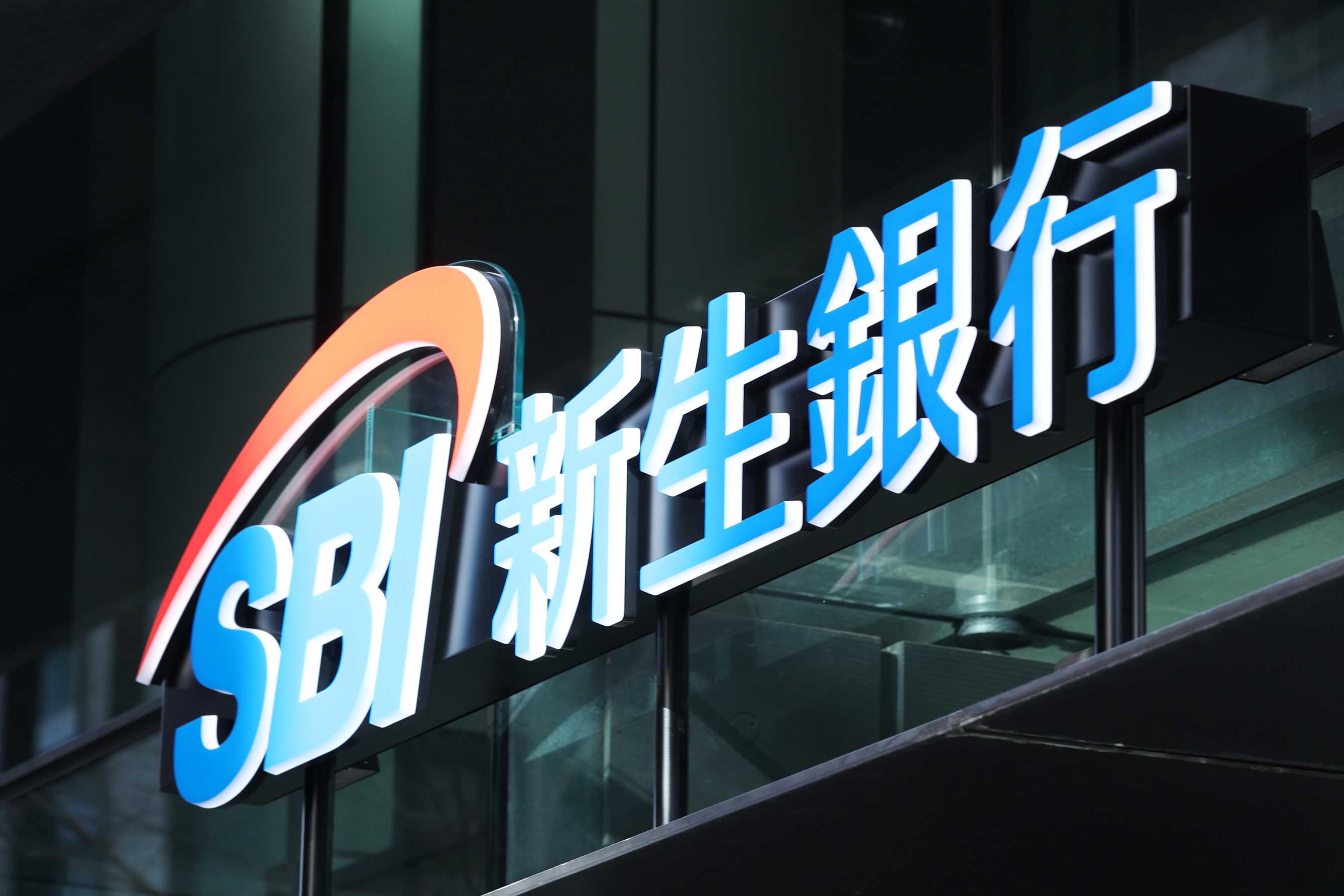 SBIHD、SBI新生銀を非上場化 公的資金返済に弾み | 日刊工業新聞 電子版