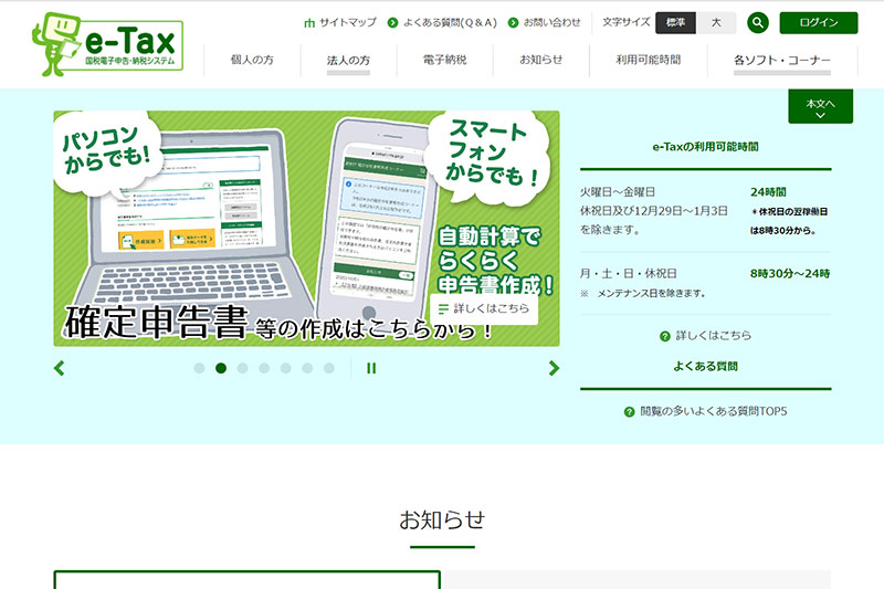 確定申告、自宅から「e-Tax」大幅増 国税庁まとめ | 日刊工業新聞 電子版