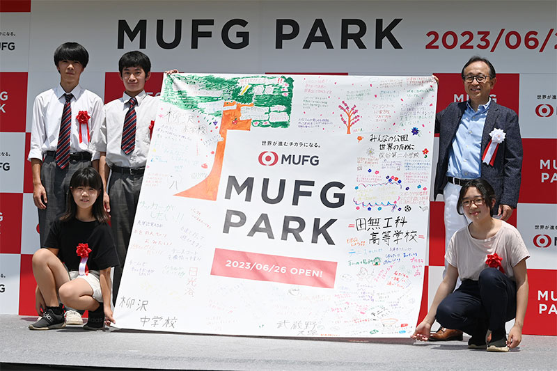 「MUFG PARK」開園 地域住民と交流促進 | 日刊工業新聞 電子版