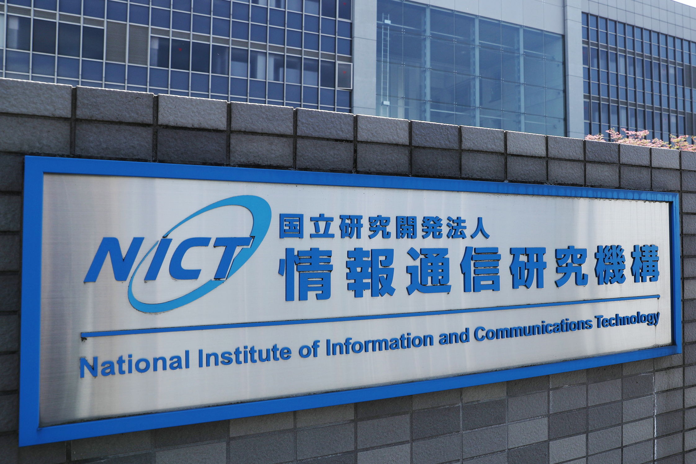 NICT、日本語特化のLLM開発 パラメーター400億 | 日刊工業新聞 電子版