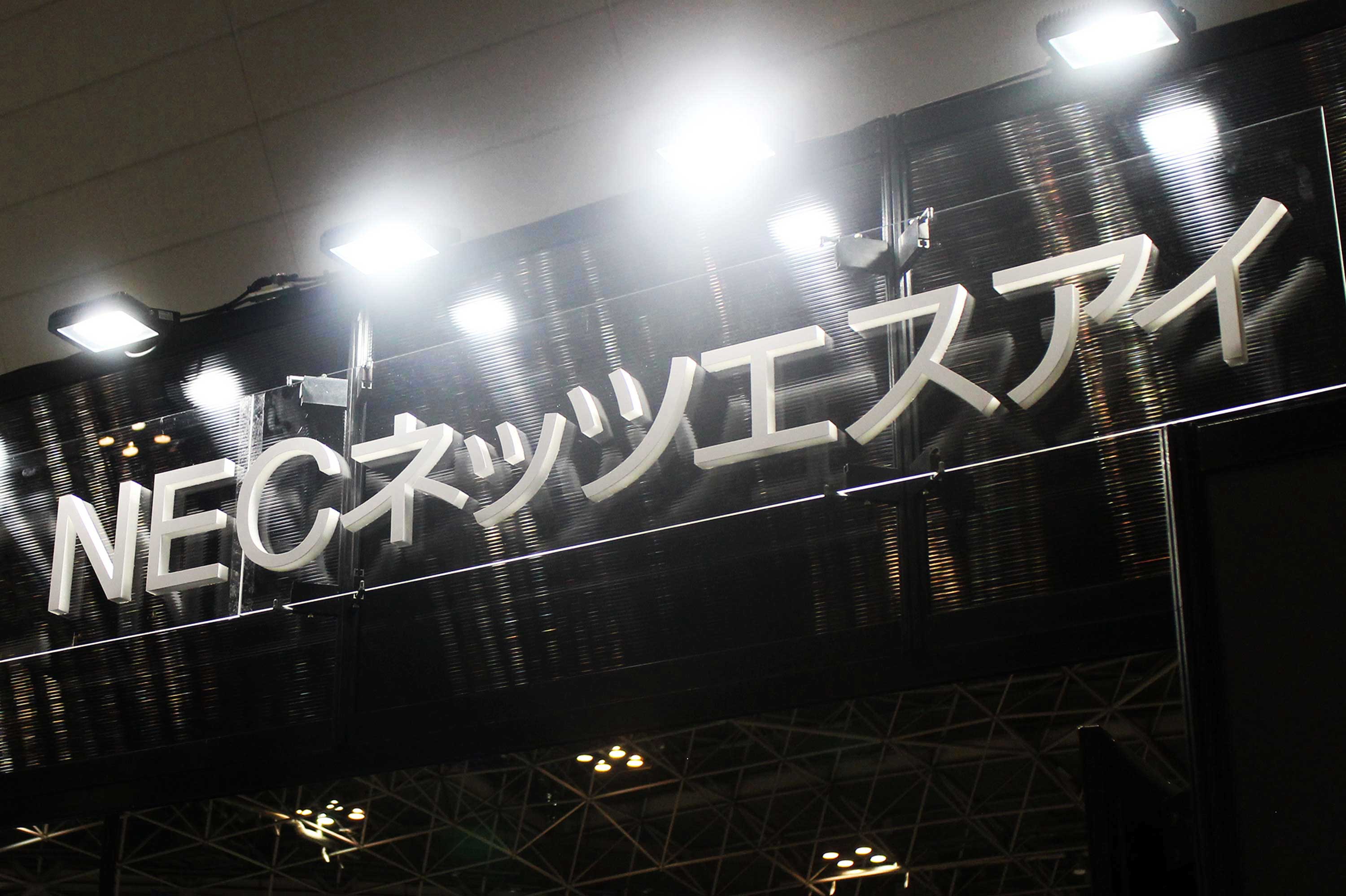 NESIC、北海道・更別村に拠点 地域密着、自治体DX推進 | 日刊工業新聞 電子版