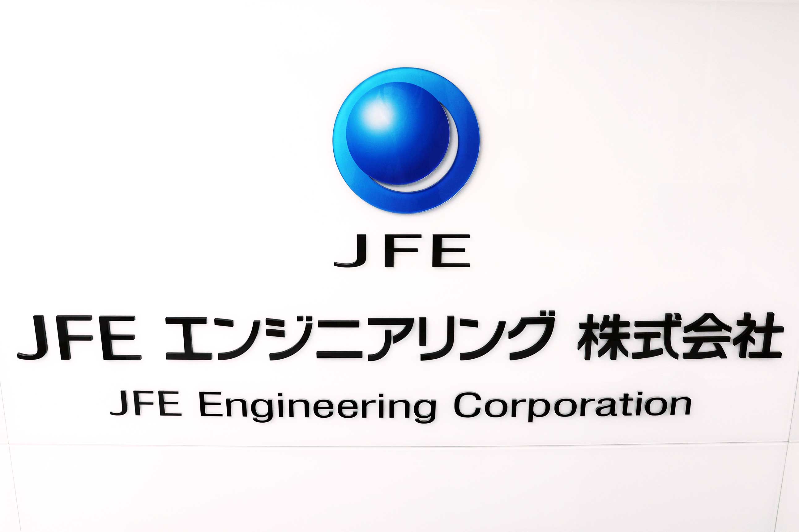 JFEエンジ、10月にCO2分離回収の実証開始 ハイブリッドで装置小型化 | 日刊工業新聞 電子版