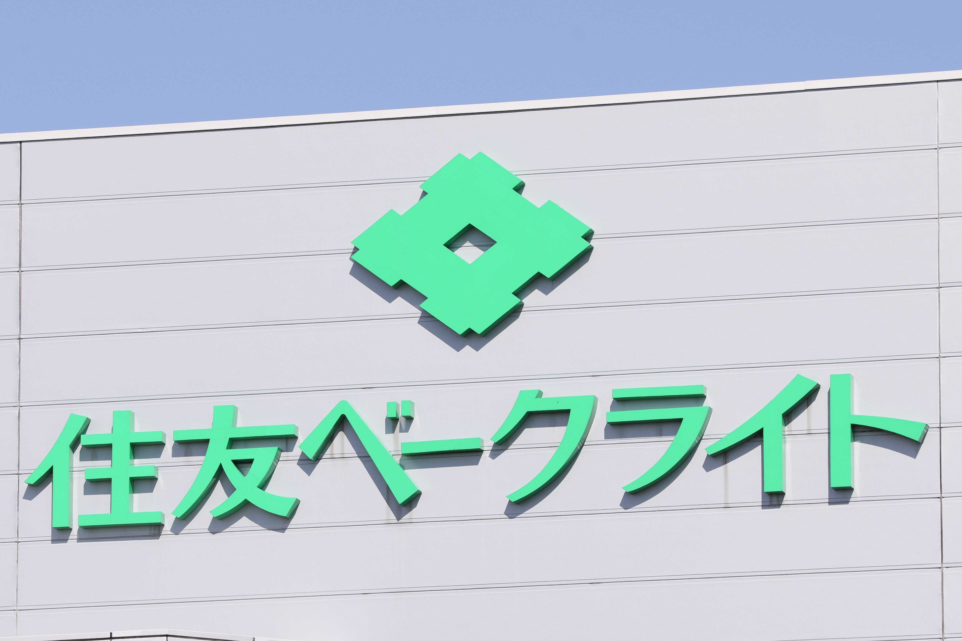 住友ベークライト、医薬品包装フィルムで持続可能性認証を取得 | 日刊工業新聞 電子版