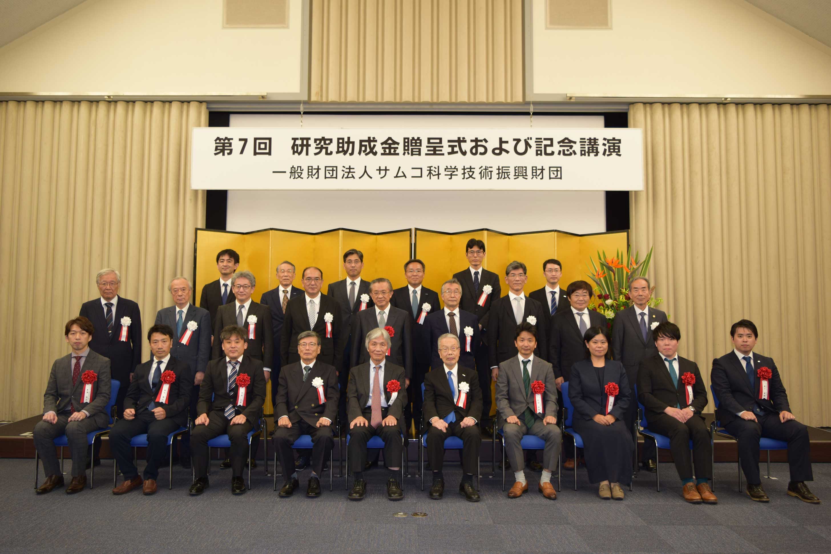 サムコ科技振興財団、今年度の助成金贈呈式を開催 | 日刊工業新聞 電子版