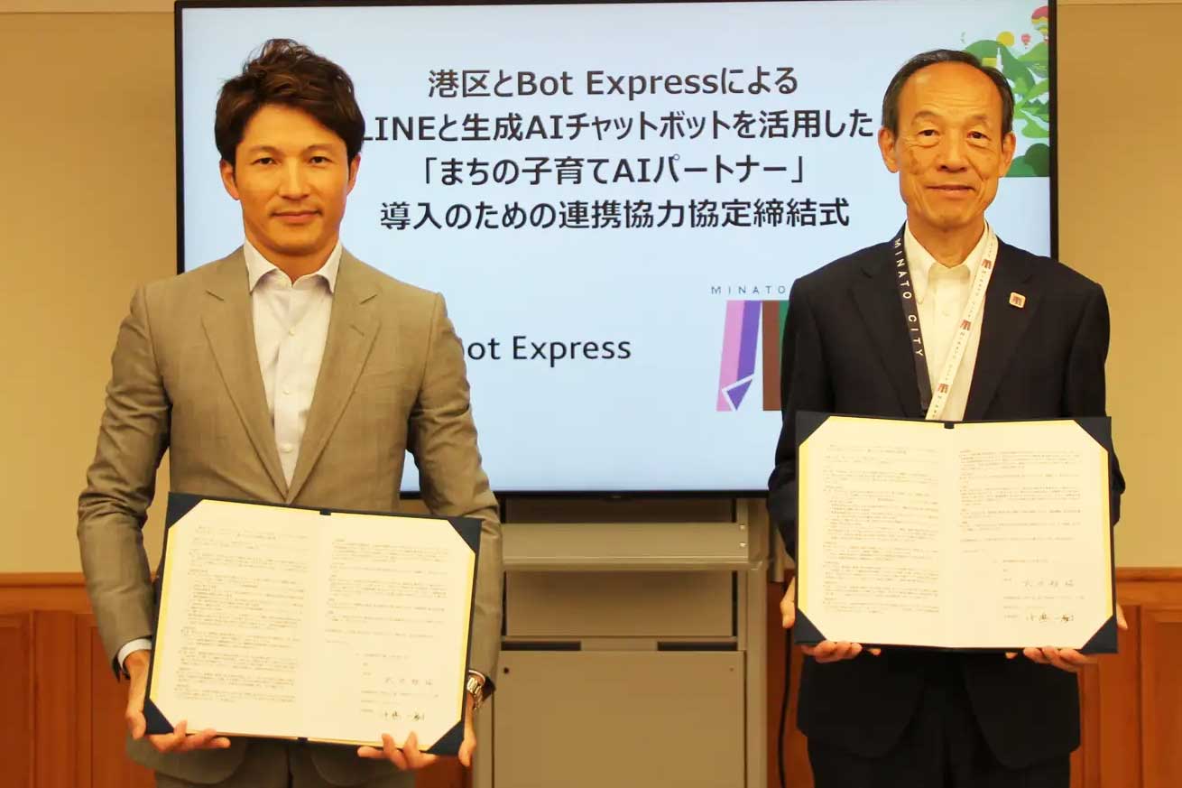 Bot Express、子育て用AI窓口 東京港区のサービス網羅 | 日刊工業新聞 電子版
