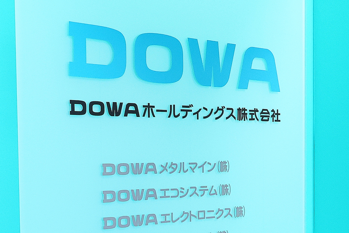DOWAメタルマイン、秋田製錬を完全子会社化 亜鉛事業拡大 | 日刊工業新聞 電子版