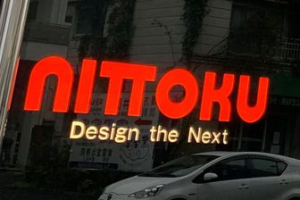 NITTOKU、巻線機保守を拡大 ベトナム・ブラジル増強 | 日刊工業新聞 電子版