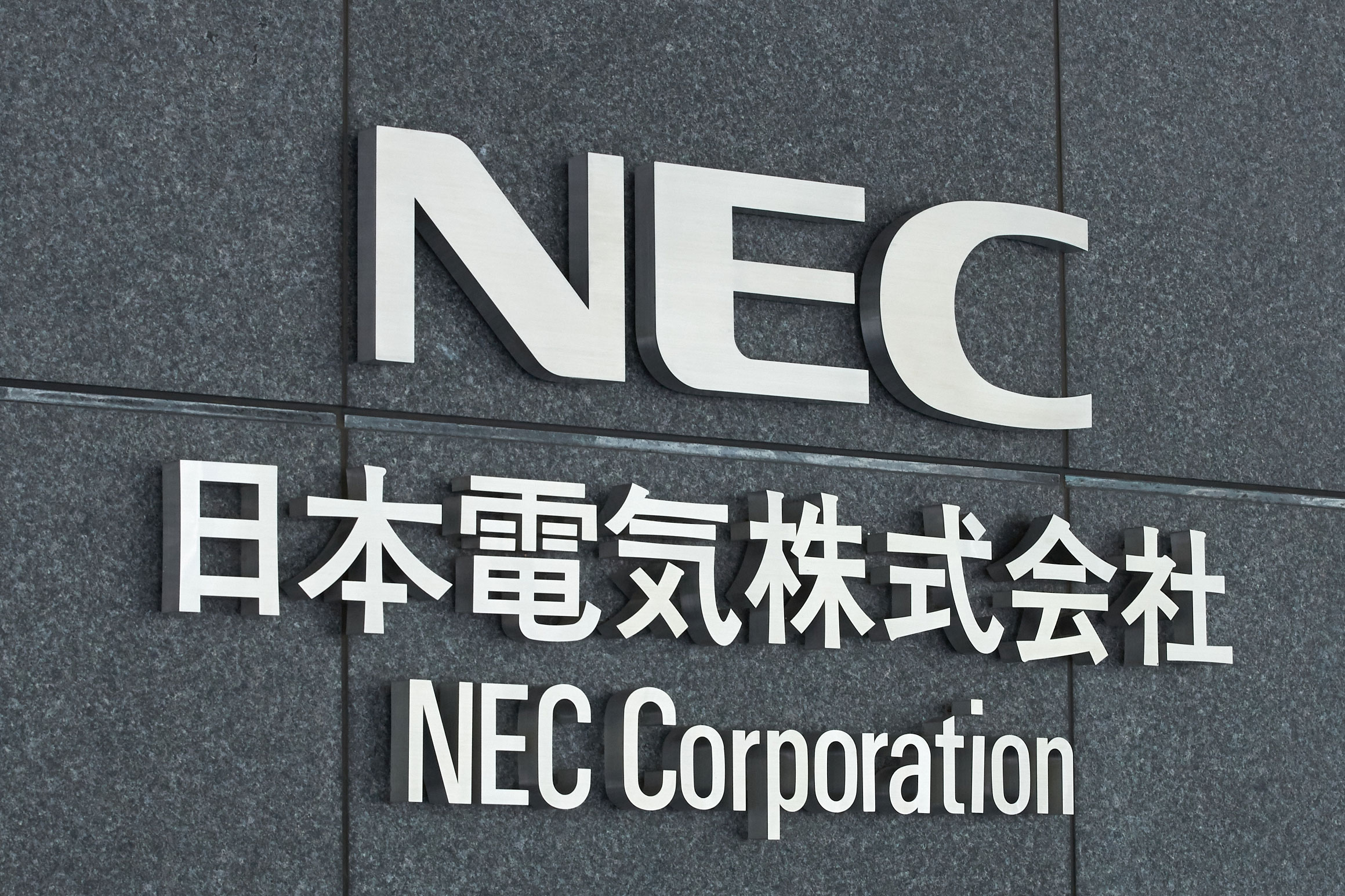 NEC、ITの最新化総合支援 金融機関向けサービス | 日刊工業新聞 電子版