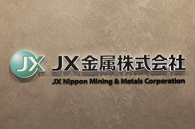 JX金属、次世代半導体向け材料増産 茅ケ崎などに設備 | 日刊工業新聞 電子版