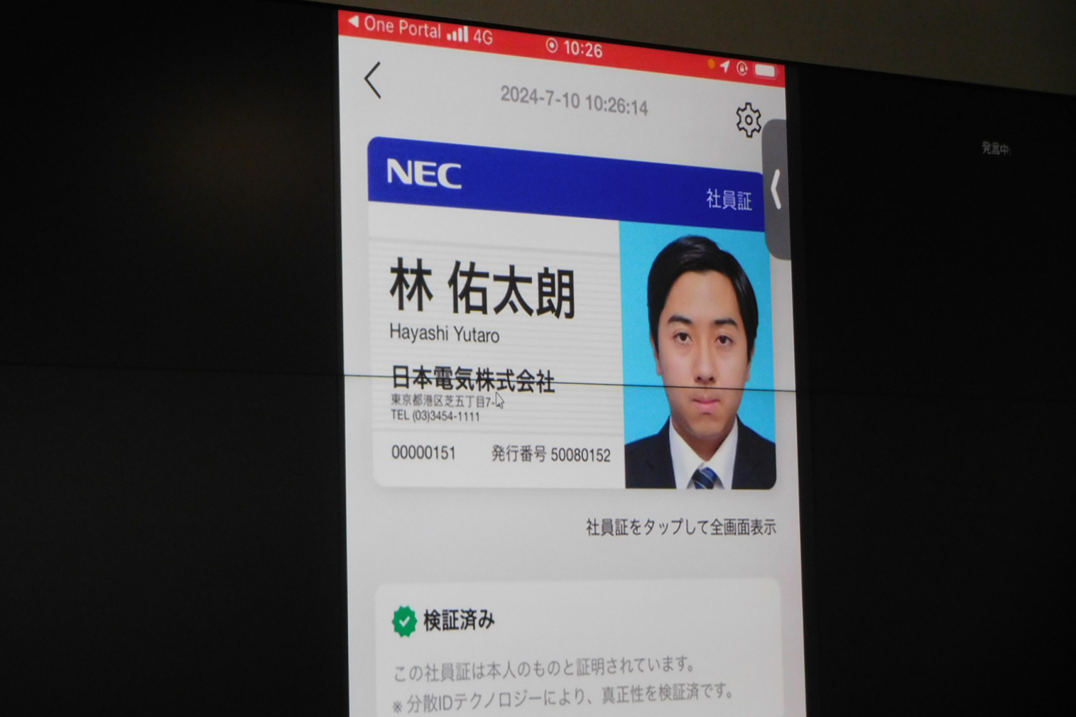 NEC、デジタル社員証導入 顔認証・サービス連携 | 日刊工業新聞 電子版