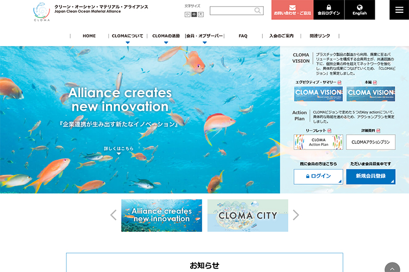 CLOMA、プラ資源化の実証加速 「30年に再生材30％」実現へ | 日刊工業新聞 電子版