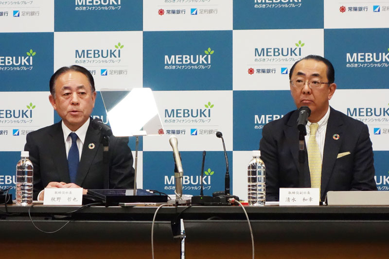 めぶきFG、新中計を策定 27年度ROE9％以上に | 日刊工業新聞 電子版